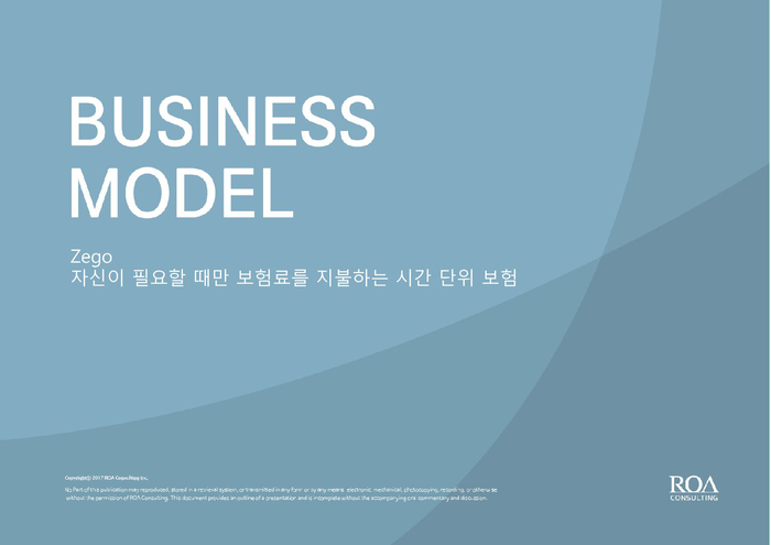 [Zego] 자신이 필요할 때만 보험료를 지불하는 시간 단위 보험 - 로아AI