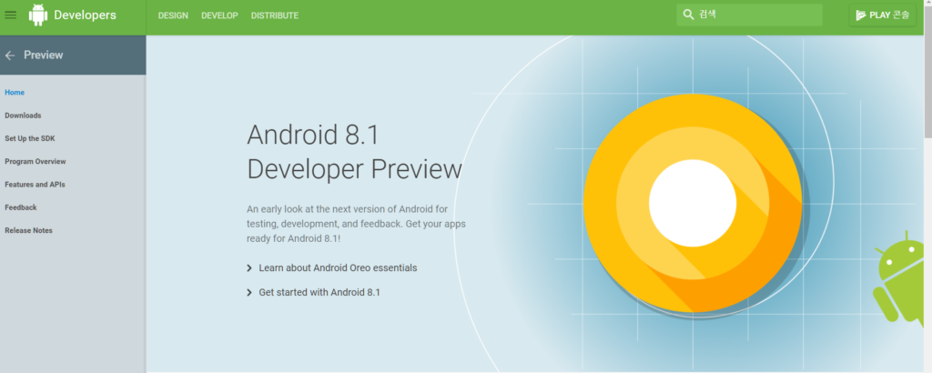 Google, Android Oreo 8.1 Preview 버전 공개 - 로아AI