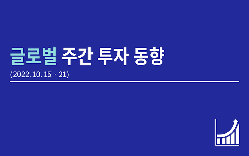 글로벌 주간 투자 배터리 소재∙재활용 영역에 정부 보조금 지원 가속화 로아ai